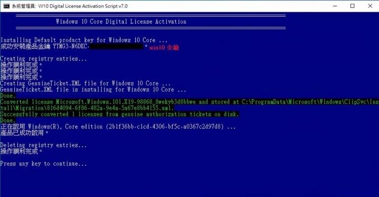 免費破解Win10序號(Win10專業版金鑰&激活工具)