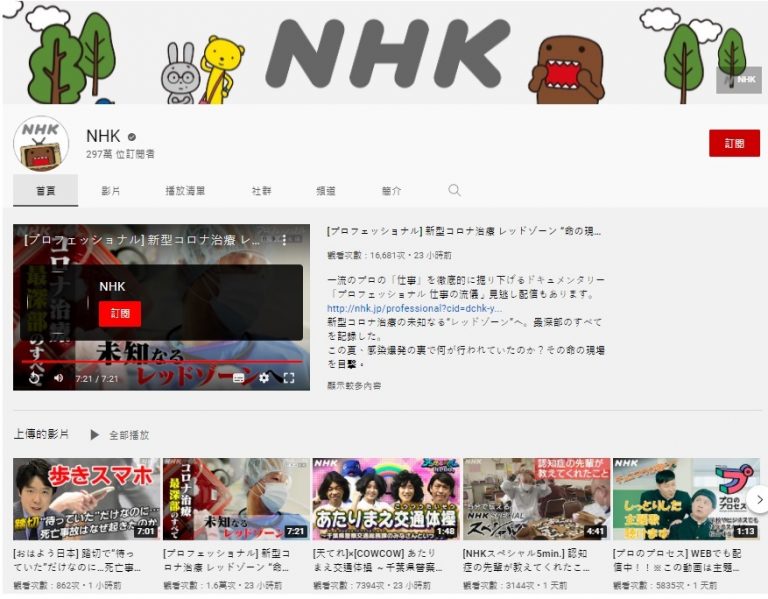 日本NHK直播、轉播、LIVE線上看、節目表